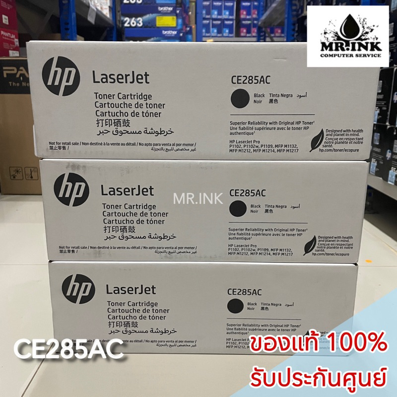 HP 85AC (CE285AC) Black ตลับหมึกโทนเนอร์ สีดำ ของแท้ รับประกันศูนย์ ...