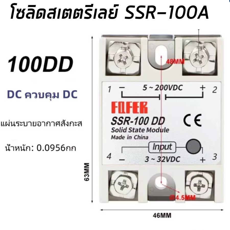 โซลิดเสตท รีเลย์ SSR-100DD 100A Solar Cell Input 3-32VDC/Output 5-200VDC Solid State Relay พร้อม ...