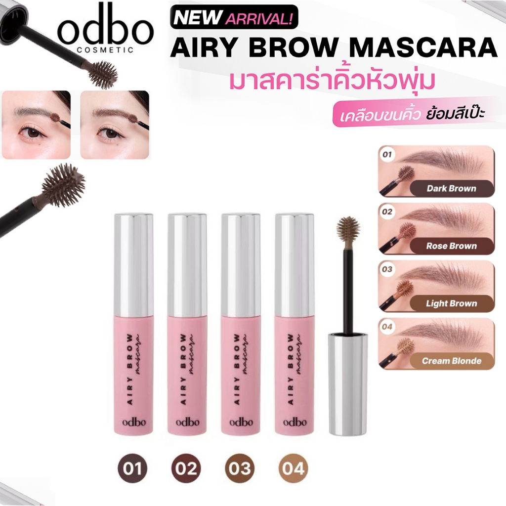 Odbo Airy Brow Mascara โอดีบีโอ OD7020 มาสคาร่าคิ้ว | Shopee Thailand