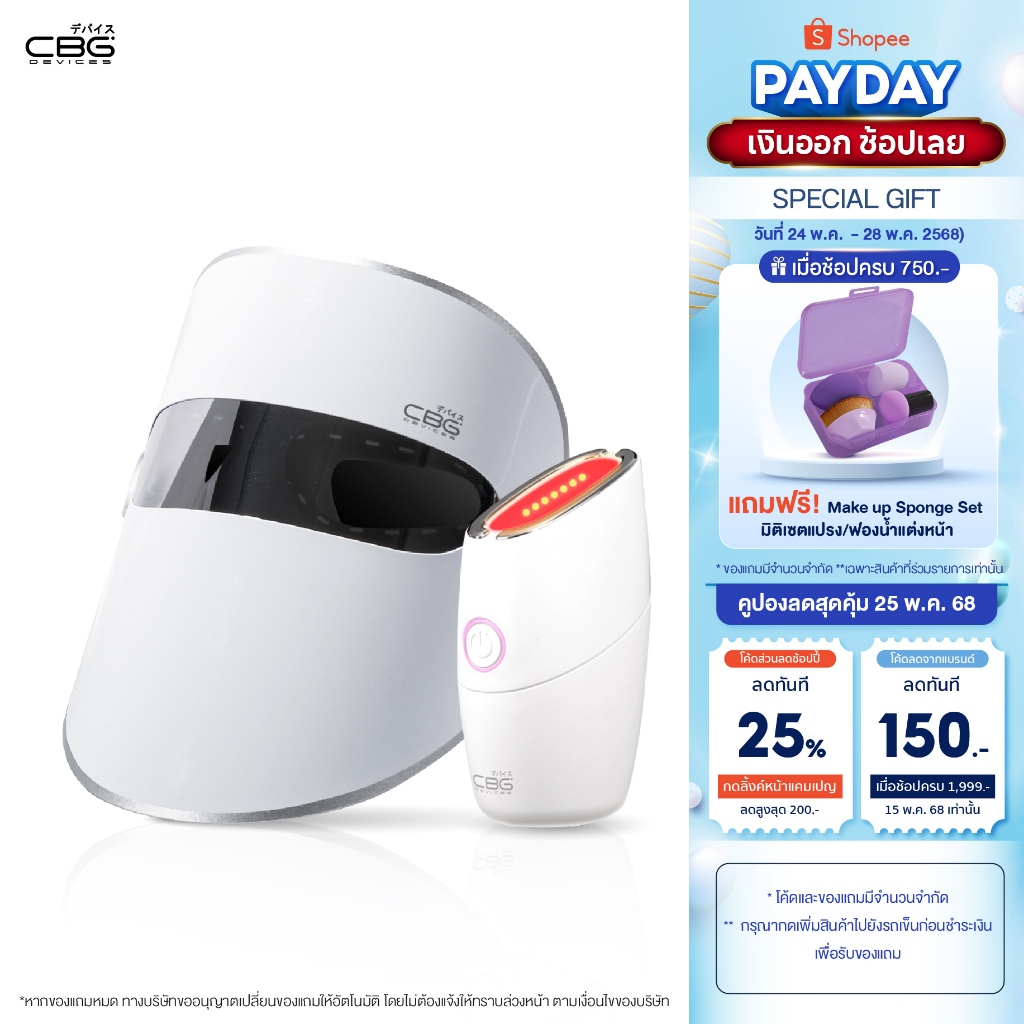 [ULTIMATE V GLOW SET]CBG Devices หน้าV-shape พร้อมผิวโกลด์แบบพรีเมี่ยม ...