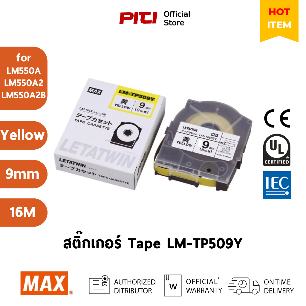 MAX สติ๊กเกอร์ LM-TP509Y Tape Yellow 9 mm | Shopee Thailand