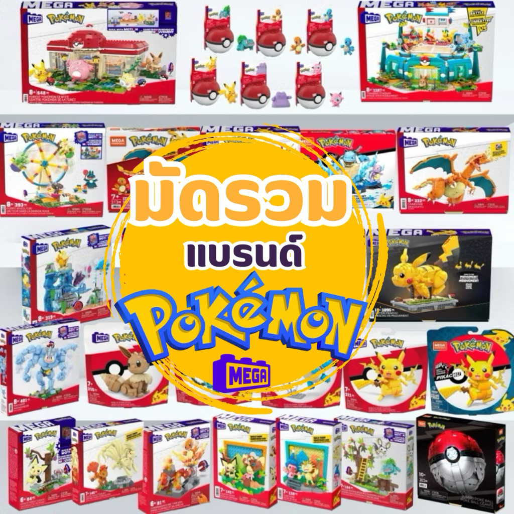 มัดรวม Mega Constux Pokemon พร้อมส่ง กดเลือกลายได้เลยคะ | Shopee Thailand
