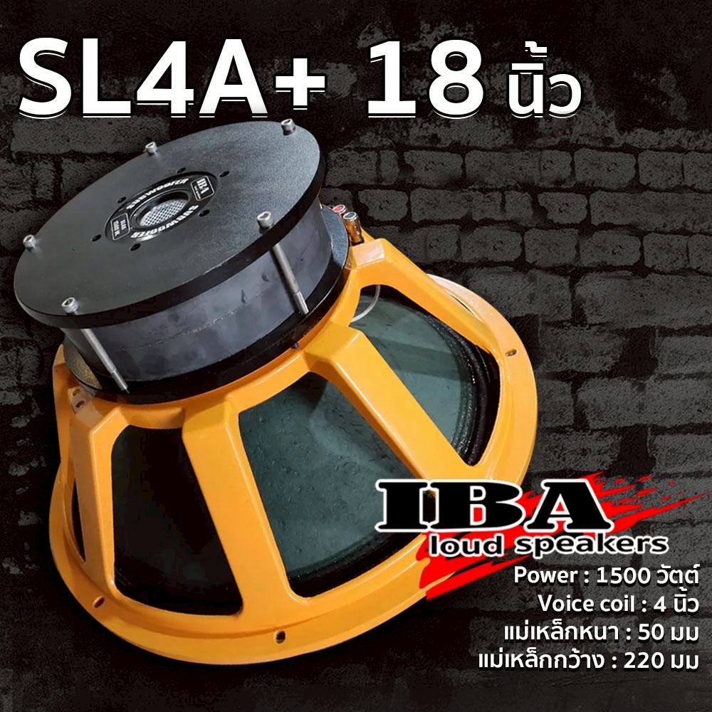 2024 ดอกลำโพง IBA 18 SL4A + ลำโพงเบส 18 นิ้ว ไอบ้า แรง สั่งได้ 1500 วัตต์ ซับวูฟเฟอร์ Subwoofer ...
