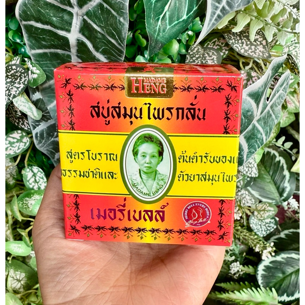 สบู่มาดามเฮง สบู่สมุนไพรกลั่น เมอรี่เบลล์ Madame Heng Merry bell 160 ...