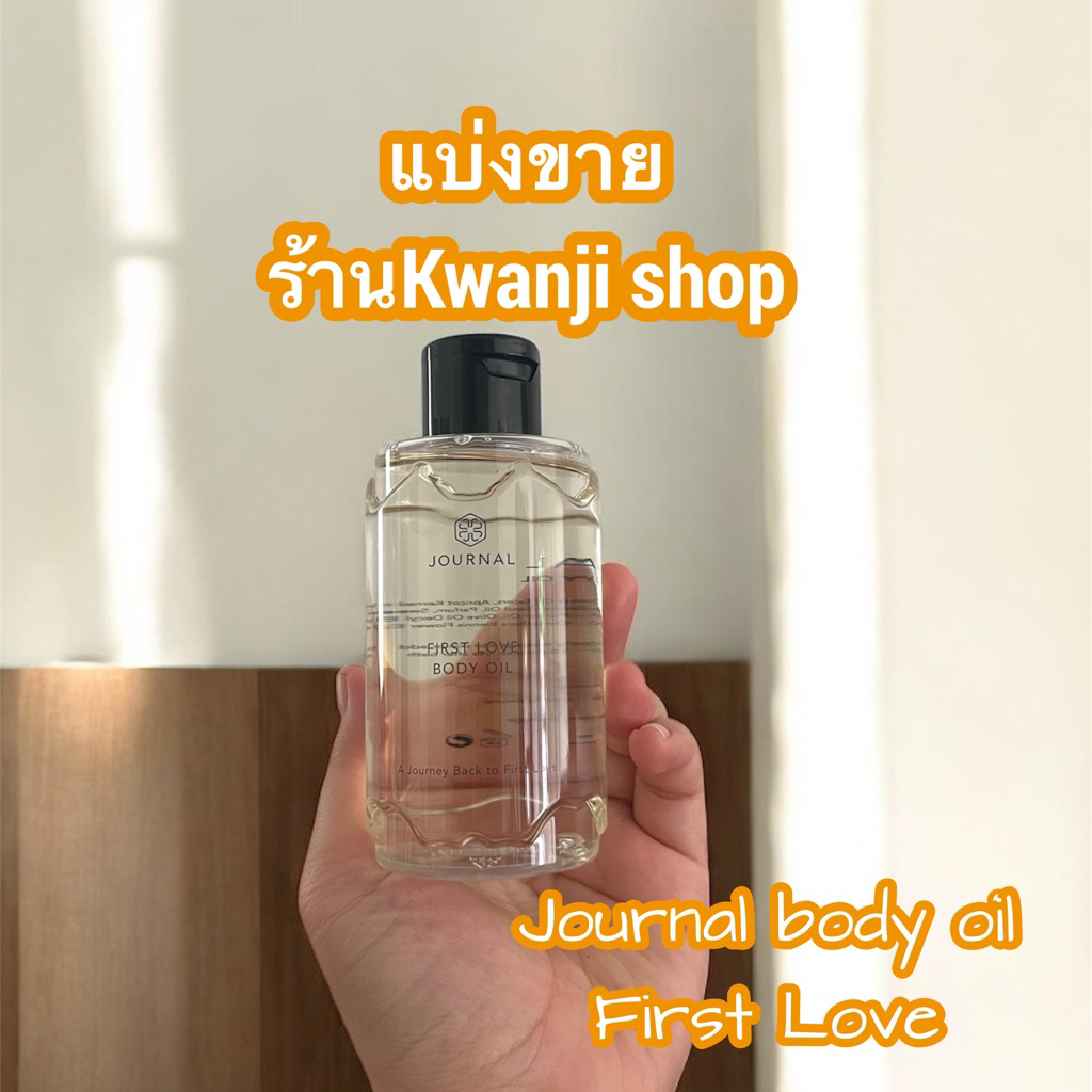 สั่งในไลฟ์ลด40% แบ่งขาย Journal Body Oil แท้100% กลิ่น First Love,Nang ...