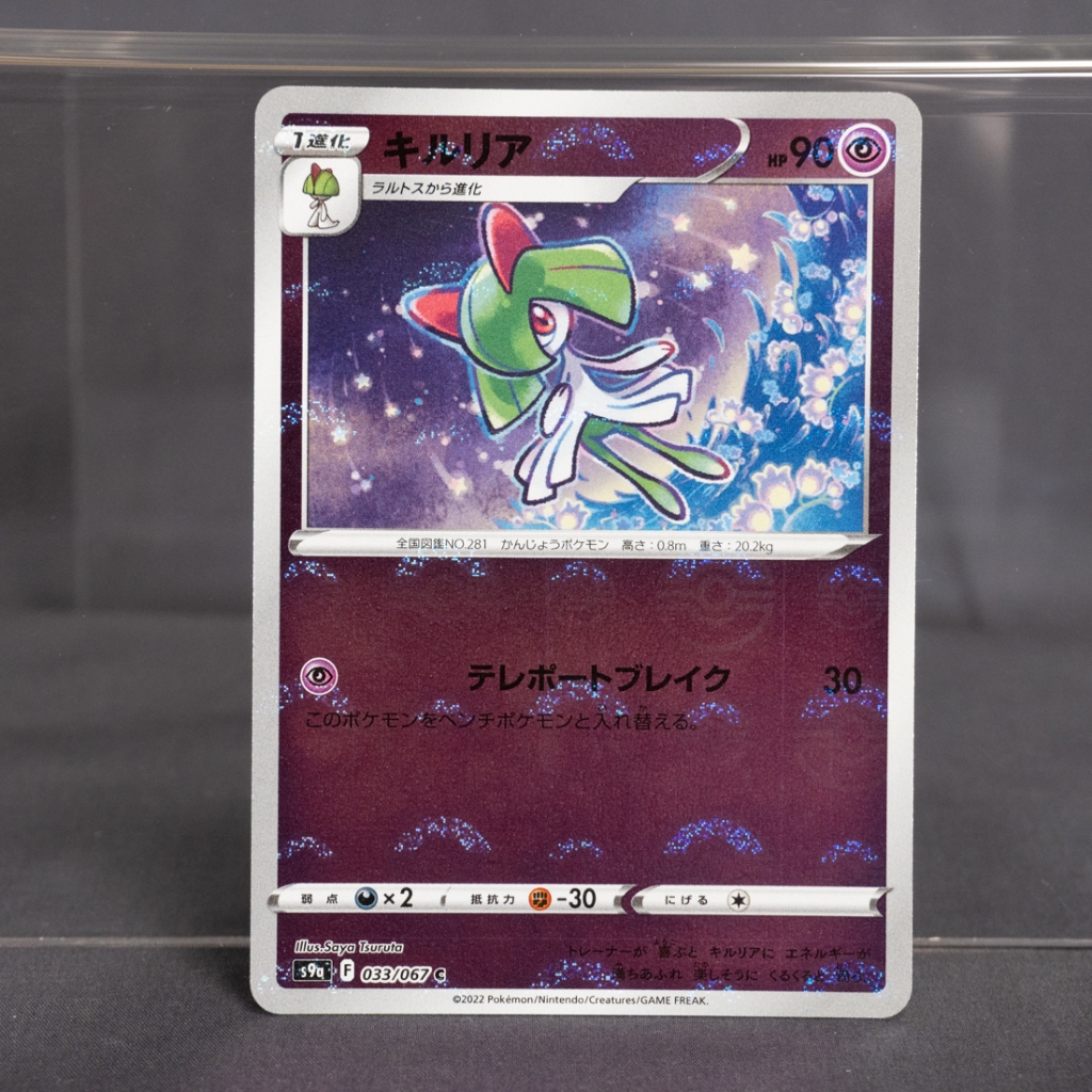 EX+ เคอเรีย Kirlia C 033/067 s9a Battle Region Pokeball Pokemon Card TCG Japanese การ์ดโปเกมอน ...
