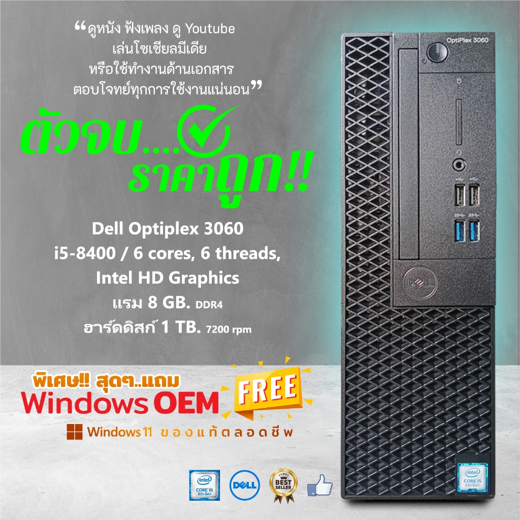 Dell OptiPlex 3060 i5GEN8/RAM8-16GB/hd1t-SSD256-512GB/มี Wi-Fi และ ...