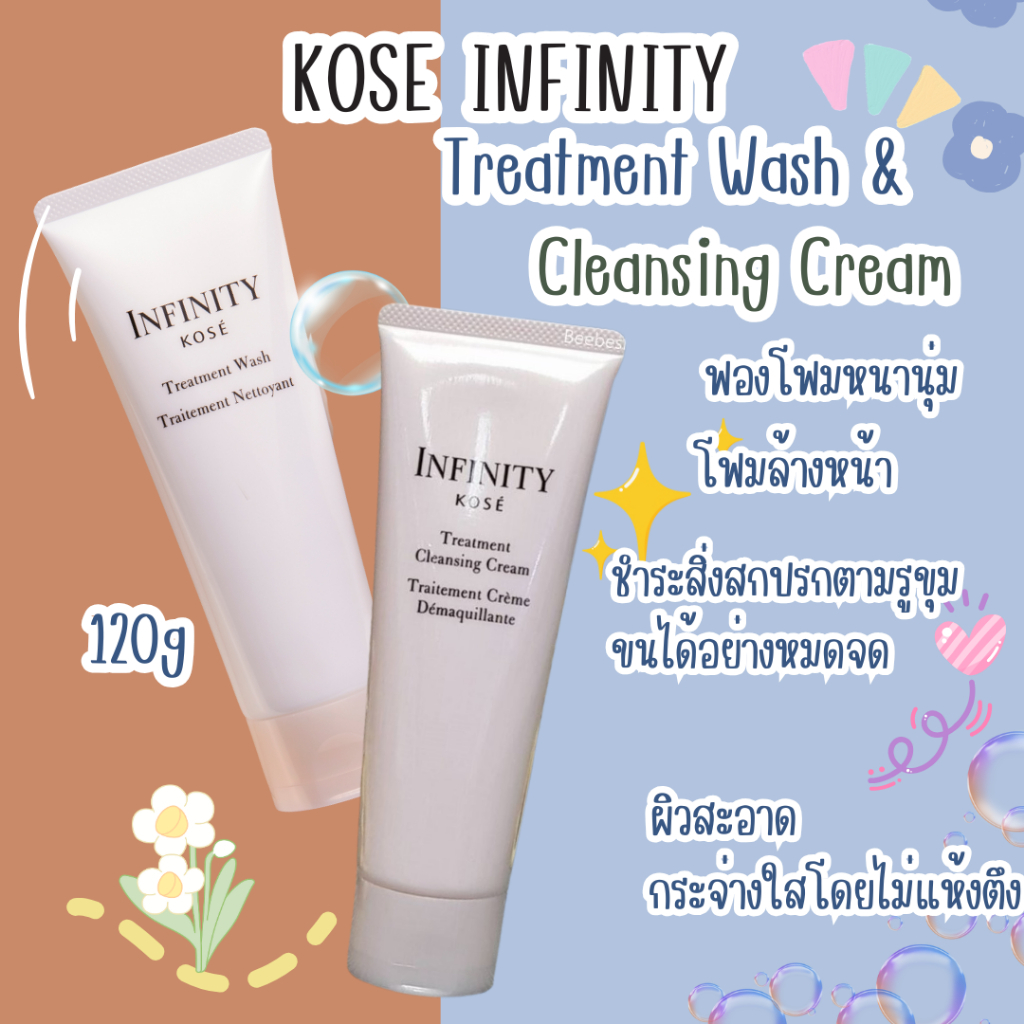 Kose Infinity Treatment Wash -Treatment Cleansing Cream 120g โฟมล้างหน้า ล้างเครื่องสำอาง ...