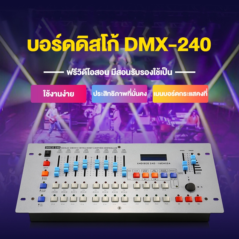 บอร์ดควบคุมไฟเวที DMX 512 ควบคุมไฟพาร์ 240 DMX - Controller Stage Lighting | Shopee Thailand