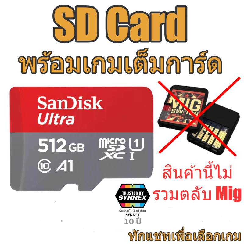 Sandisk MicroSD Card พร้อมเล่น สำหรับ MIG Flash | Shopee Thailand