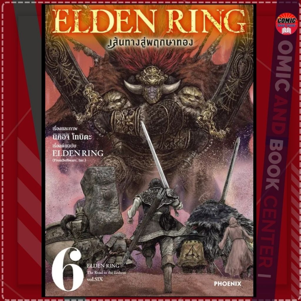 [ PHN ] ELDEN RING เส้นทางสู่พฤกษาทอง เล่ม 1-6 | Shopee Thailand