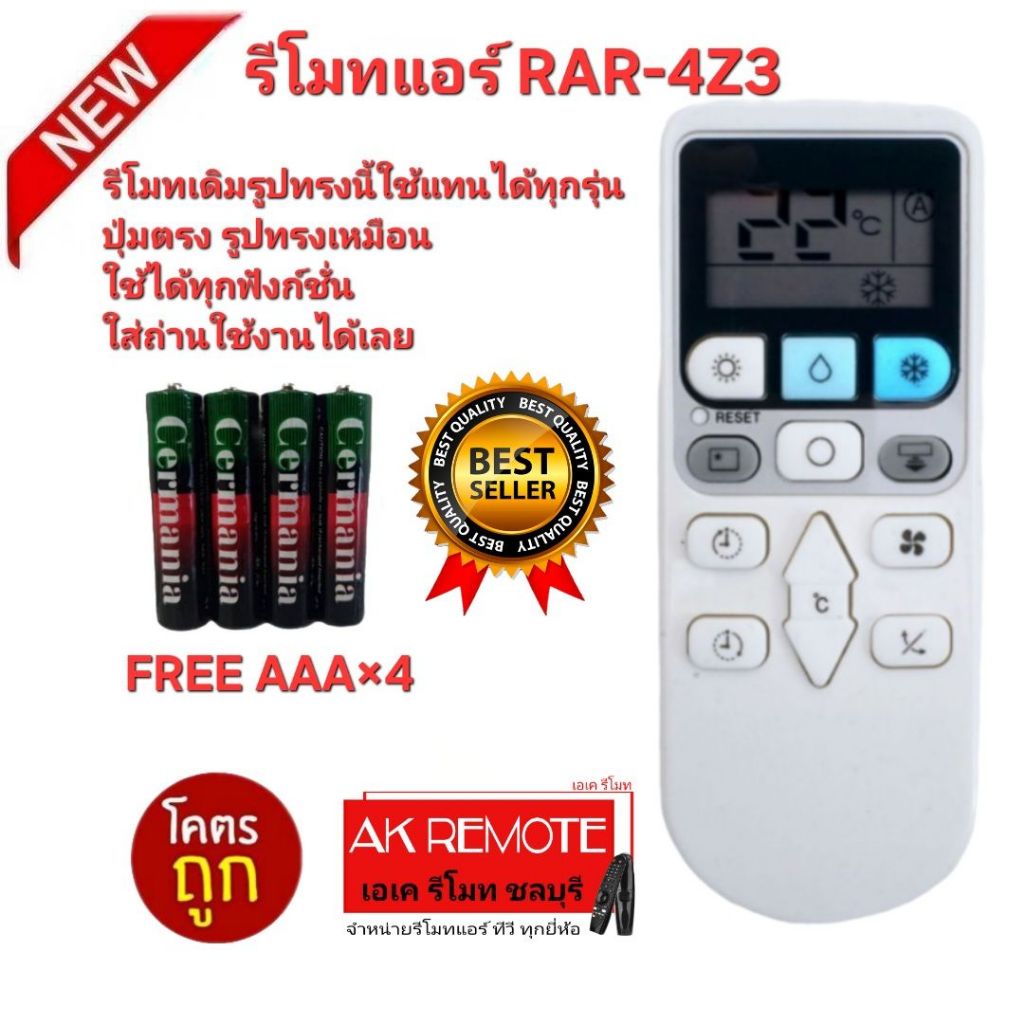 ออกใบกำกับภาษีได้ Free AAA×4 RAR-4Z3 รีโมทแอร์ ใช้แทนได้ทุกรุ่น ปุ่มตรง ...