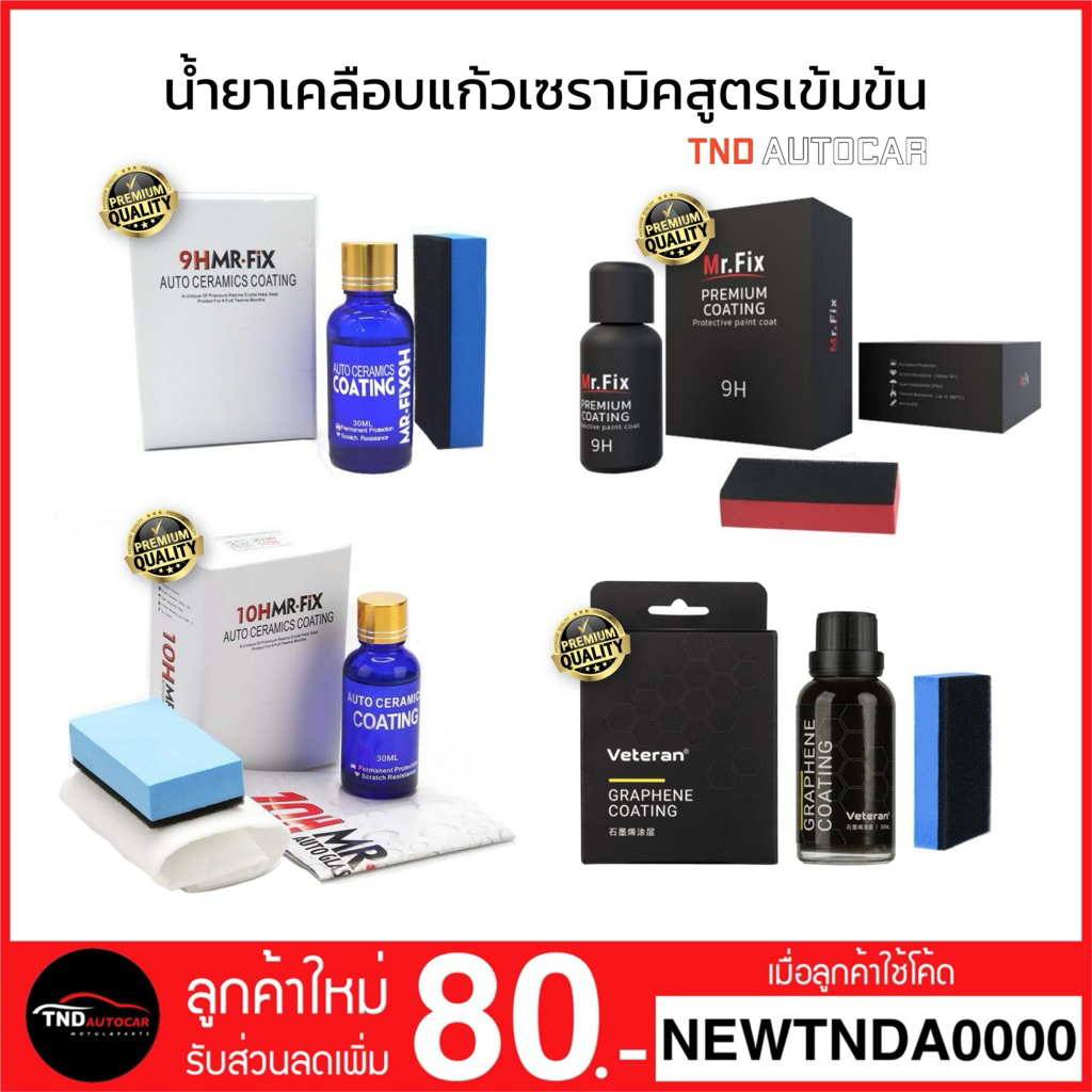MR.FIX 9H/10H/12H+ น้ำยาเคลือบแก้วเซรามิกกราฟิน สูตรเข้มข้น ขนาด 30/50/60ml. AUTO CERAMICS ...