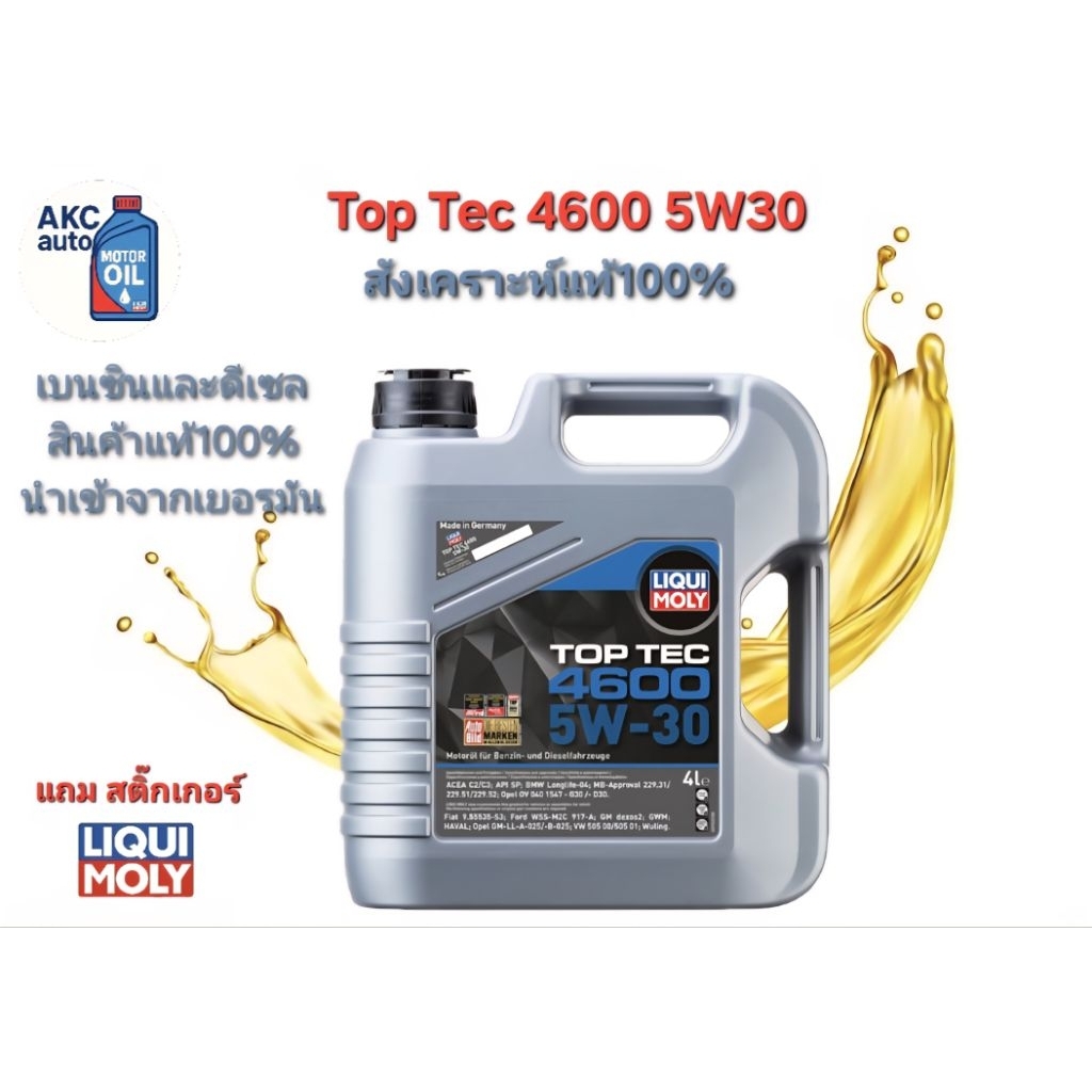 Liqui Moly Top Tec 4600 5W30 น้ำมันเครื่องเบนซิน&ดีเซลเกรดสังเคราะห์แท้ ...