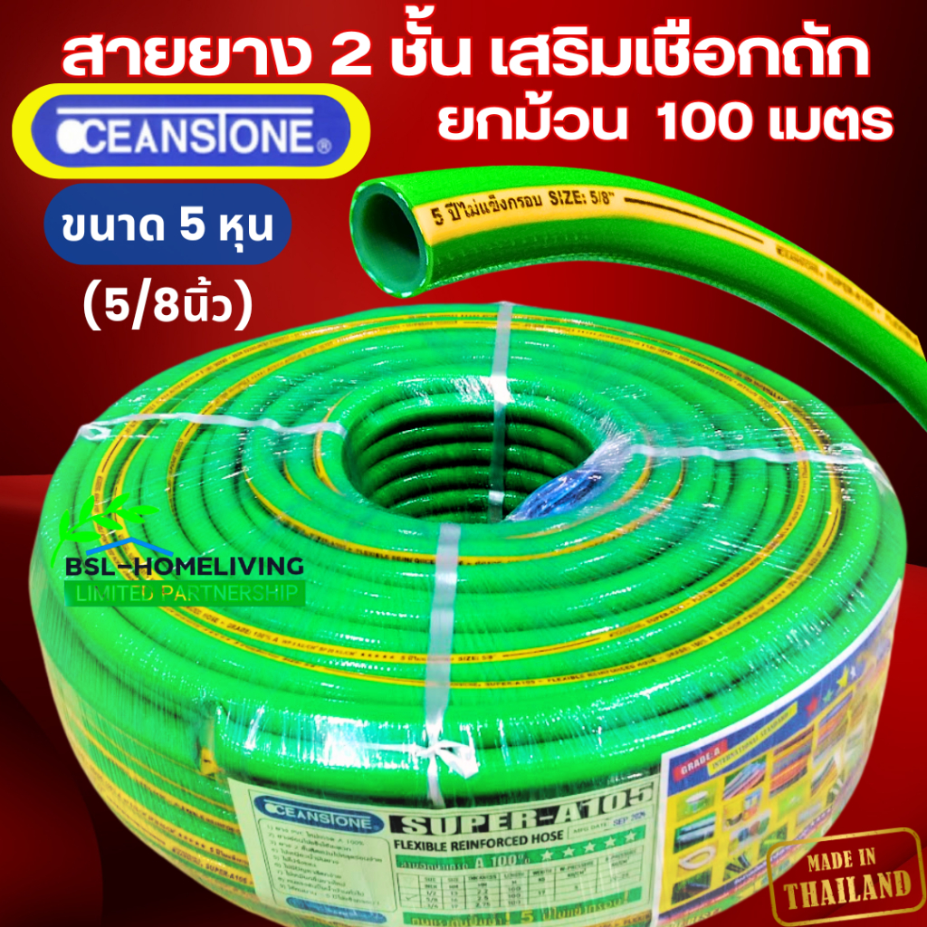 OCEANSTONE สายยางสีเขียว2ชั้น เกรด A+ เสริมเชือกถัก ขนาด 5 หุน (5/8 ...