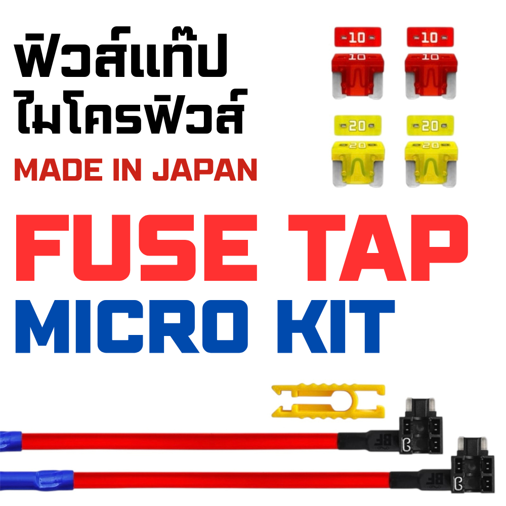 ฟิวส์แท๊ป 12V MICRO TAP KIT : 2 Add-A-Circuit Fuse Tap Adapters, 2 each ...