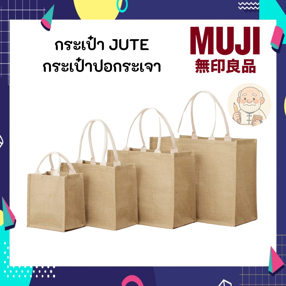 MUJI มูจิ กระเป๋า ผ้า ปอกระเจา Jute Bag มูจิ ของแท้ กระเป๋าจู๊ด กระเป๋า ...