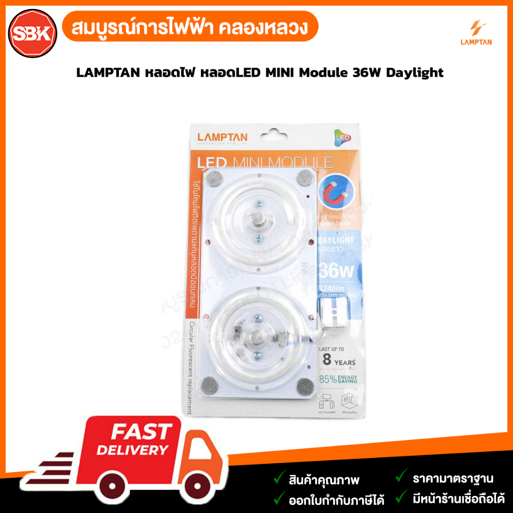 LAMPTAN หลอดไฟ หลอดLED MINI Module 36W Daylight | Shopee Thailand