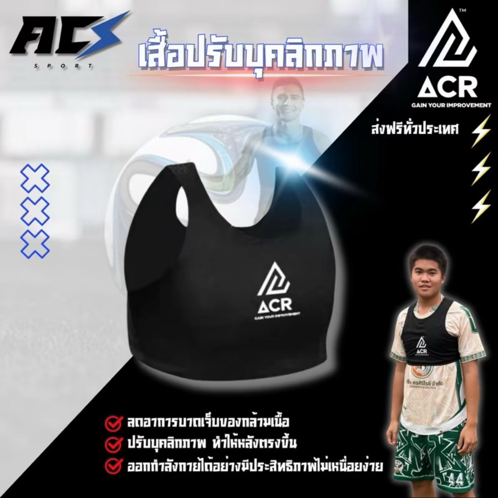 เสื้อปรับบุคลิกภาพACR เร่งเผาผลาญ เสื้อรัดกล้ามACR ACR compression vest ...
