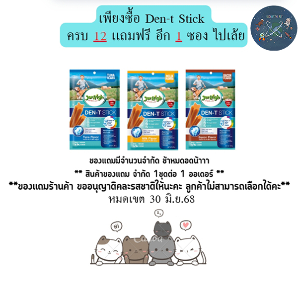 ของเเถม Den-T Stick ขนาด60 กรัม (คละรส) | Shopee Thailand