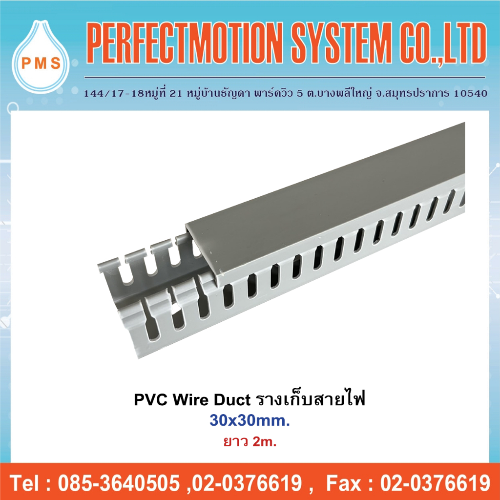 PVC Wire Duct รางเก็บสายไฟ ยาว 2เมตร | Shopee Thailand