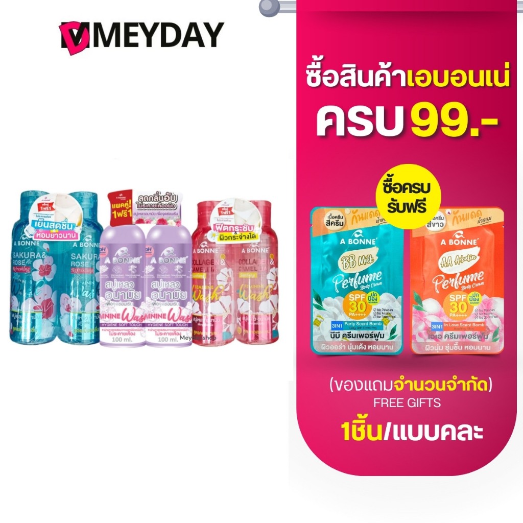 ( 1 แถม 1 ) A bonne Feminine Wash Hygiene Soft Touch 100 ml. เอ บอนเน่ ...