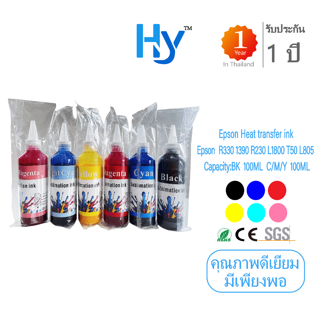หมึก ถ่ายเทความร้อน Epson สำหรับ Epson R330 1390 R230 L1800 T50 L805 ...