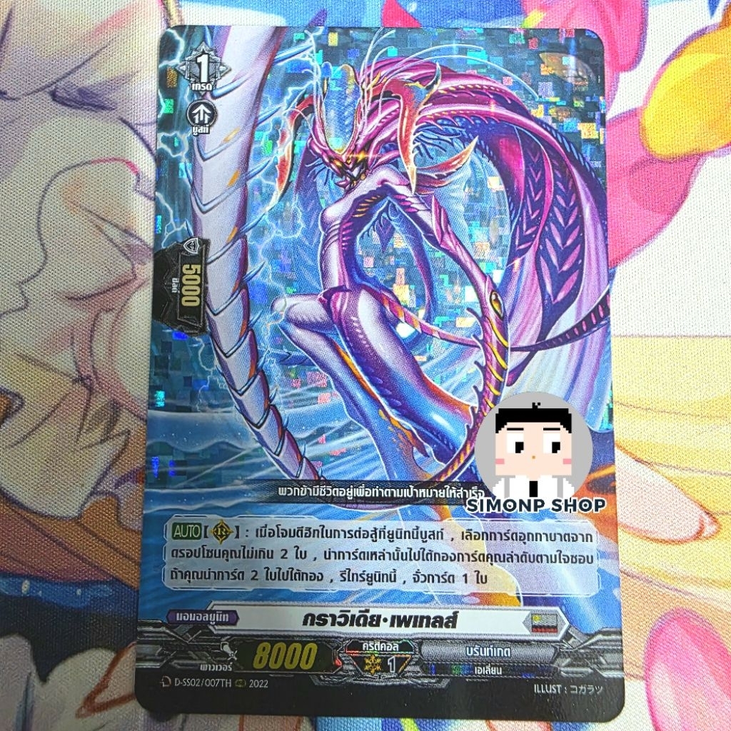 กราวิเดีย เพเทลส์ D-SS02 Brandt Gate บรันท์เกต TH Vanguard D แวนการ์ด D (Foil) | Shopee Thailand