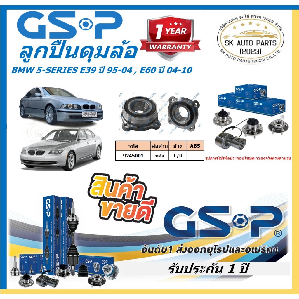 GSP ลูกปืนดุมล้อหลัง รุ่น BMW 5-SERIES E39 ปี 95-04, E60 ปี 04-10 (ราคา ...