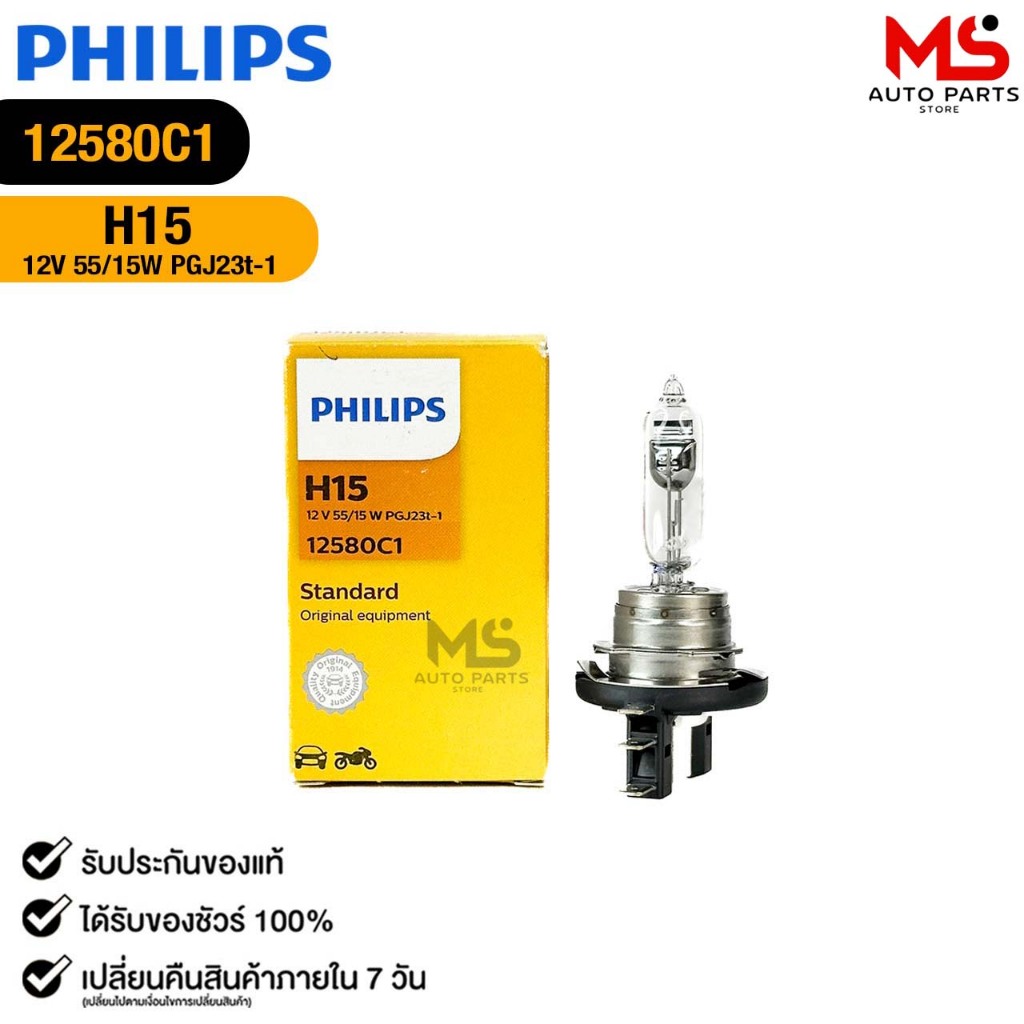 หลอดไฟหน้า รถยนต์ PHILIPS H15 12V 55/15W PGJ23t-1 ฟิลลิป รหัส 12580C1 ...