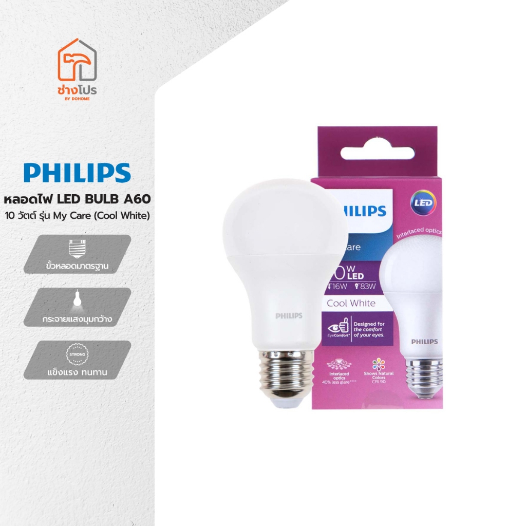 PHILIPS หลอดไฟ LED BULB A60 10 วัตต์ รุ่น My Care (Cool White) |LOD ...