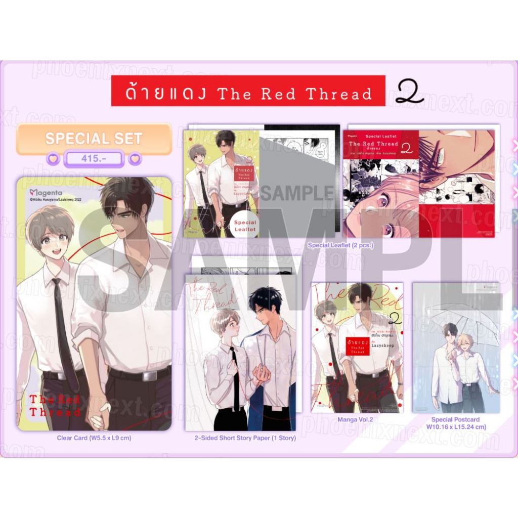 [Pre-Order] Special / Premium Set มังงะ ด้ายแดง เล่ม 2 (The Red Thread Vol.2) | Shopee Thailand