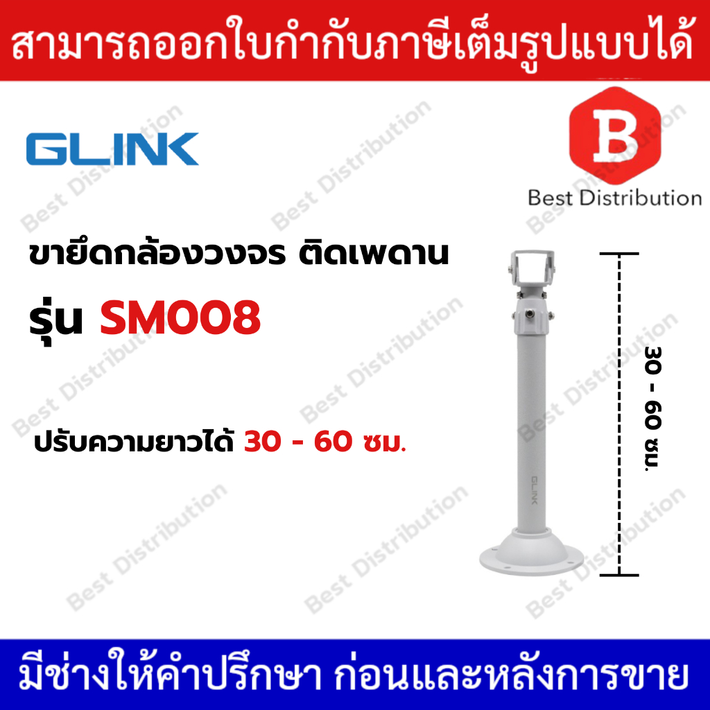 Glink ขาตั้งกล้องวงจรปิด 30-60 cm. รุ่น SM008 | Shopee Thailand