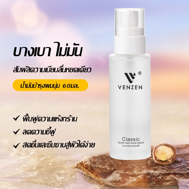 VENZEN น้ำมันใส่ผม เซรั่มบำรุงผม ครีมหมักผม ช่วยฟื้นฟูผมแห้งเสีย Repair ...