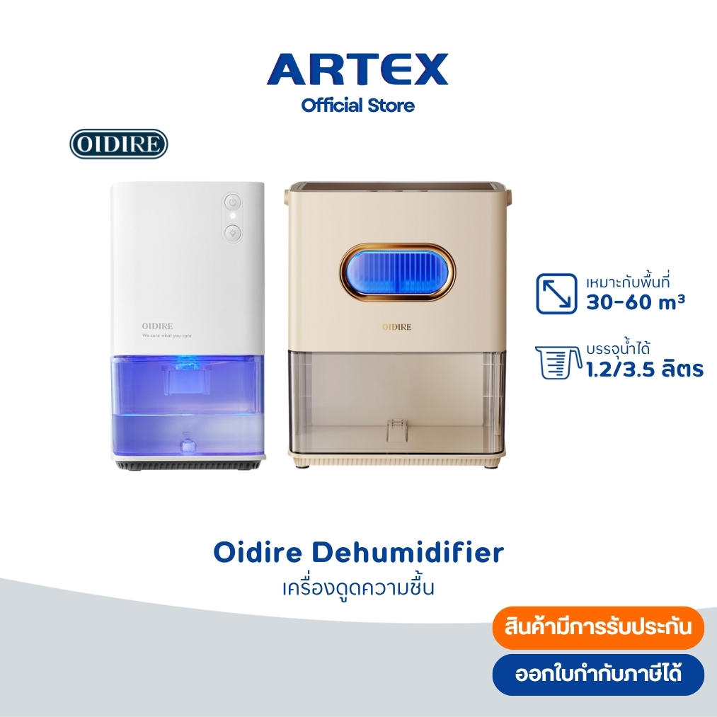 Oidire เครื่องลดความชื้น Dehumidifiers 33W พื้นที่ห้อง 30-60 ตรม ...