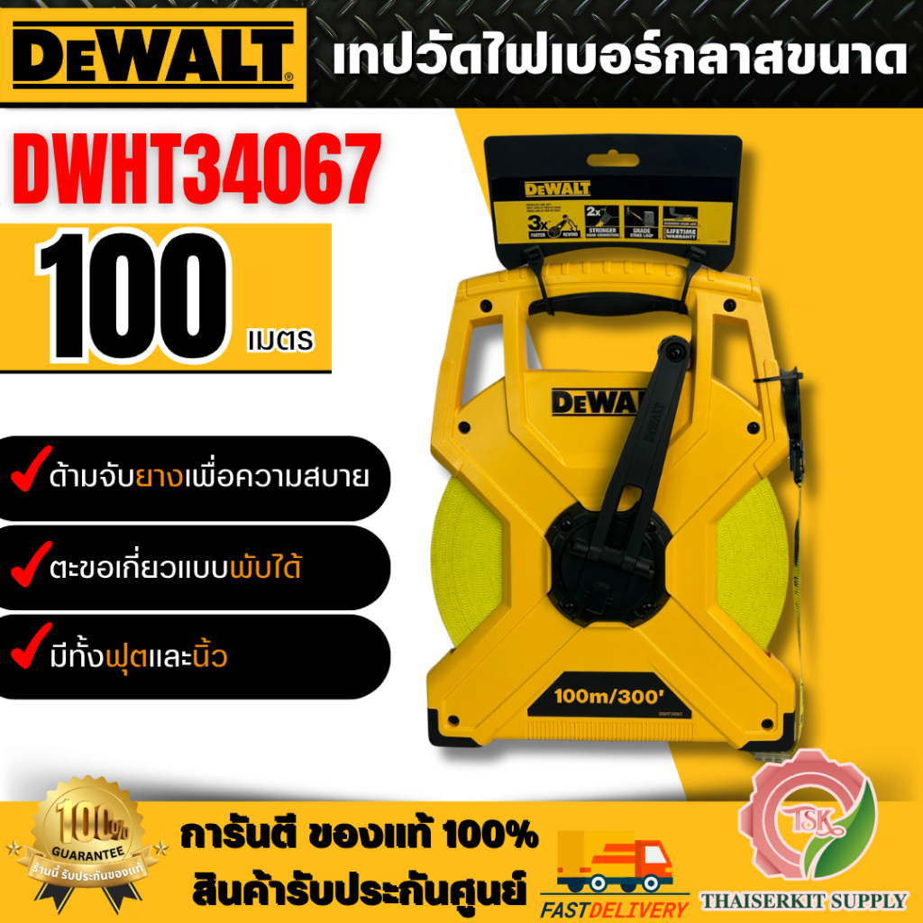 DEWALT เทปวัดสายไฟเบอร์กลาส รุ่น DWHT34067-30 ความยาว 100 เมตร/ 300ฟุต ...