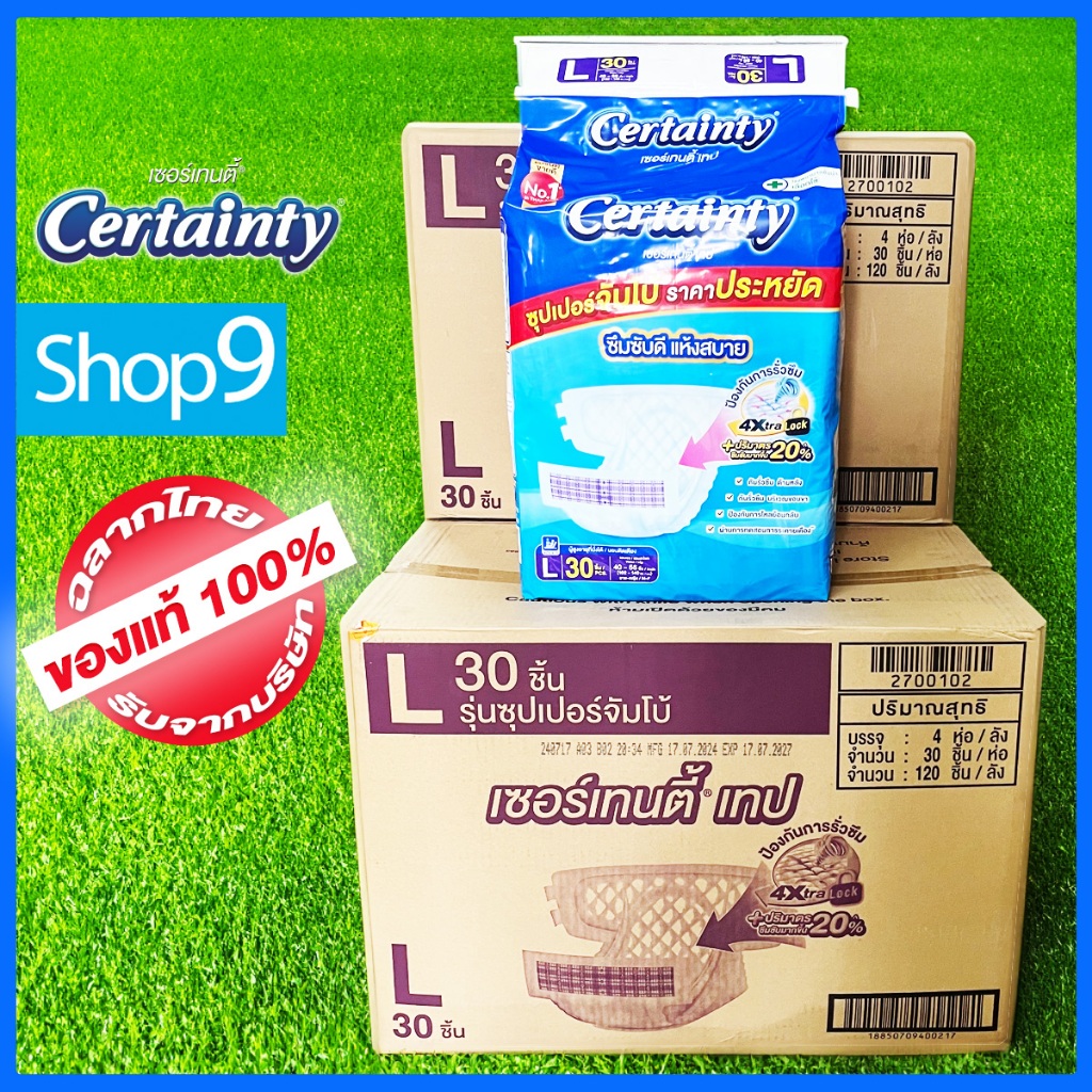 ผ้าอ้อมผู้ใหญ่ แบบเทป CERTAINTY TAPE SUPER JUMBO (SJPO) | Shopee Thailand