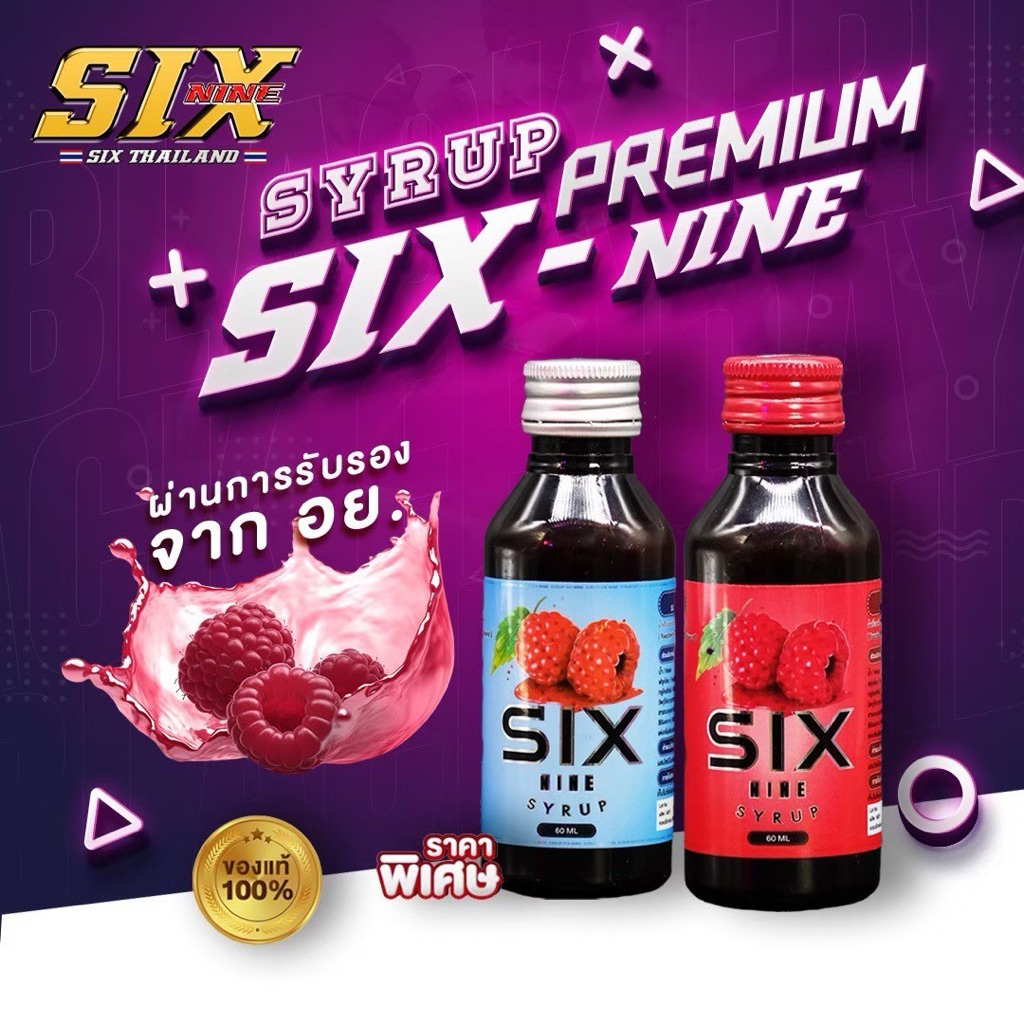 Sixnine syrup (200ขวด) หรือยกมัด แท้100% คุ้มสุดๆ (โปรโมชั่นซื้อ3มัดแถม ...