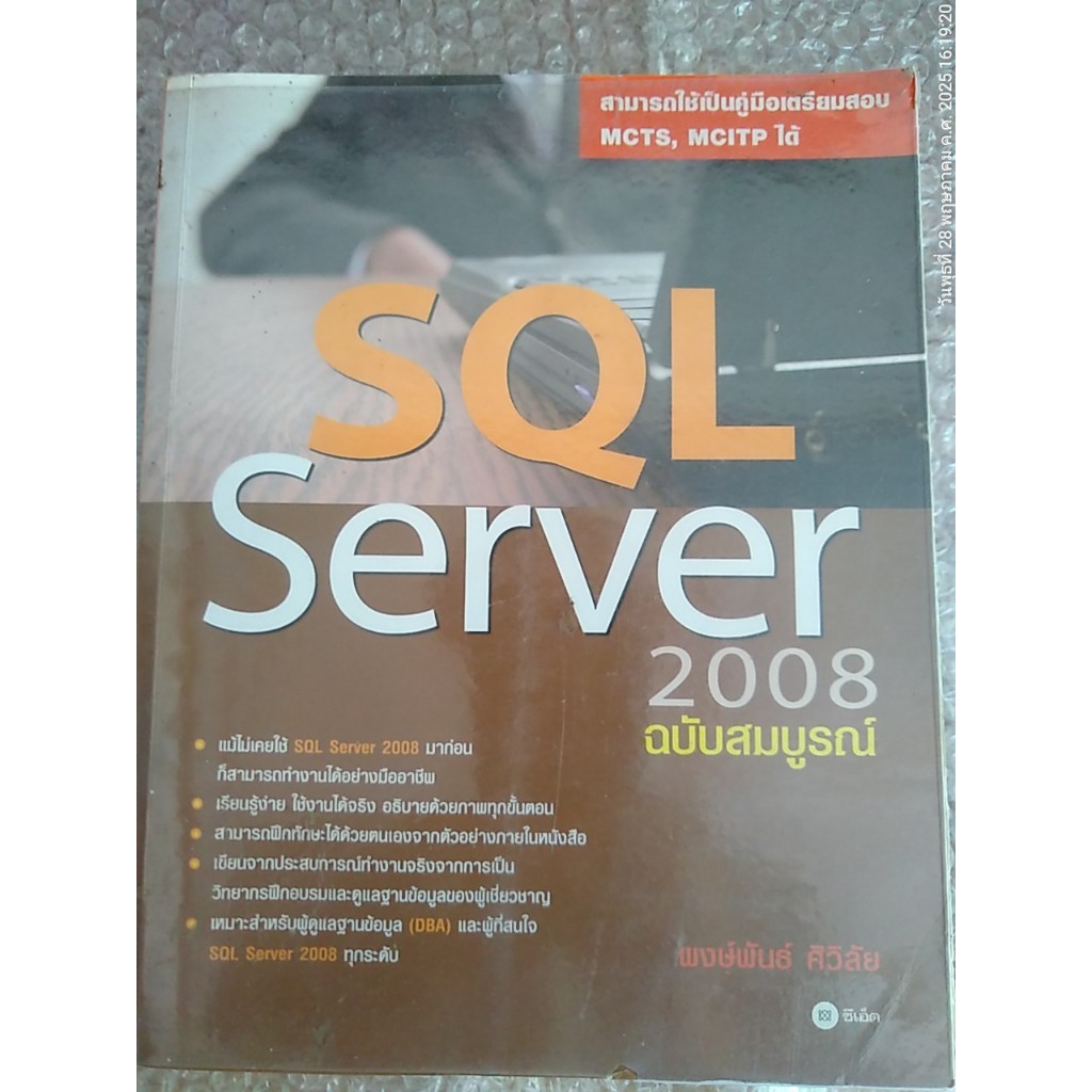 SQL SERVER 2008 ฉบับสมบูรณ์ | Shopee Thailand