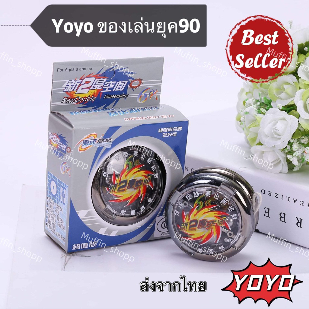 yoyo โยโย่แบบฟรีได้ มีไฟ (classic yoyo ball) เกรดพรีเมี่ยม ของเล่นเด็ก ...