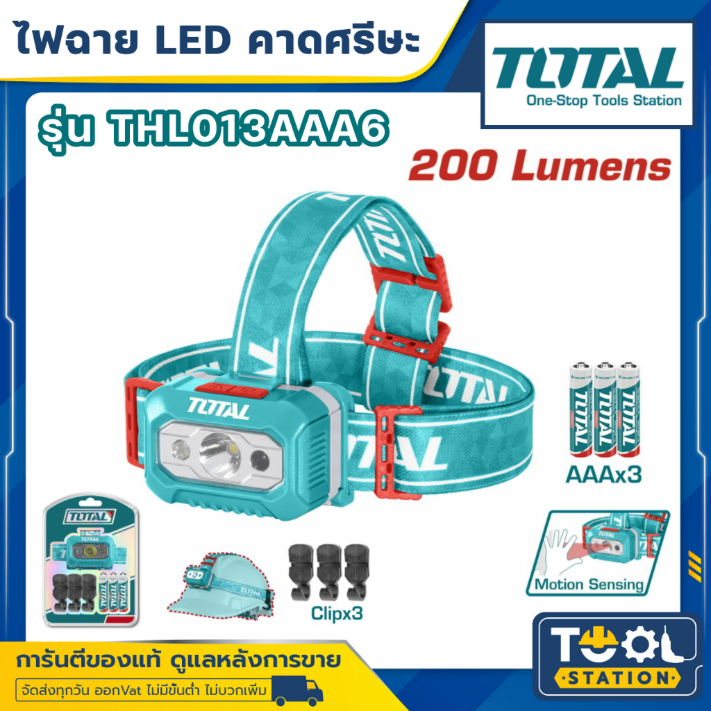 Total ไฟฉาย LED คาดศีรษะ (ใส่ถ่าน AAA 3 ก้อน) รุ่น THL013AAA6 ( LED ...
