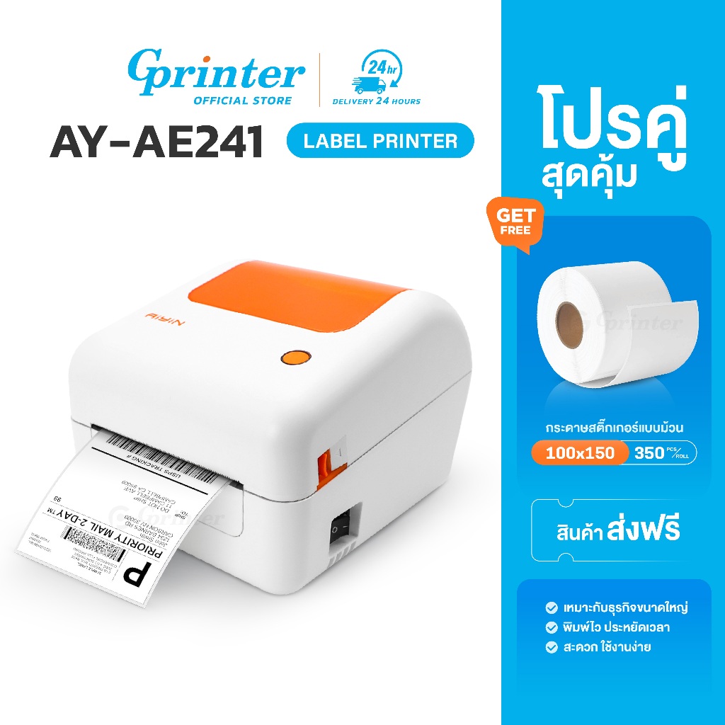 Gprinter เครื่องพิมพ์ฉลาก AE241 เครื่องปริ้นใบปะหน้า ฉลาก บาร์โค้ด ปริ้นเตอร์ Thermal Printer ...