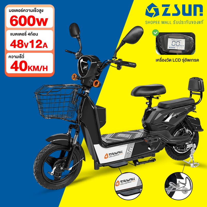 ZSUN จักรยานไฟฟ้า 600W 48V12A ความเร็วสูงสุด 40km/h ขับได้ไกลถึง 40 ...
