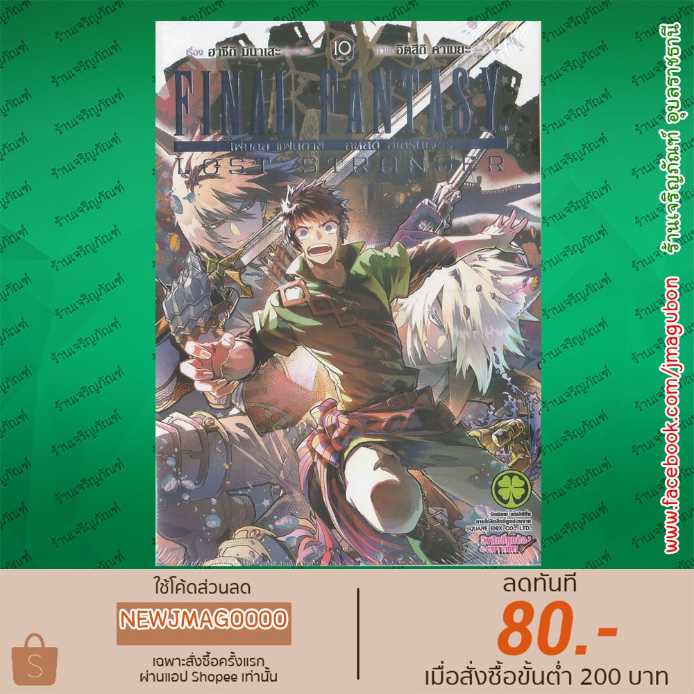 LP หนังสือการ์ตูน Final Fantasy: Lost Stranger (เล่ม 1-10 ล่าสุด) | Shopee Thailand
