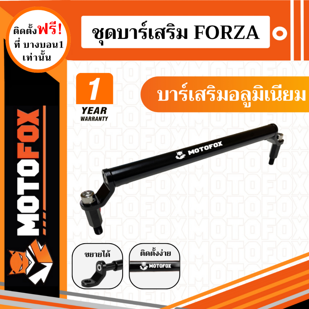 ชุดบาร์เสริม ยกสูง MOTOFOX ของ HONDA FORZA ครบชุดพร้อมติดตั้งใช้ได้ทุก ...