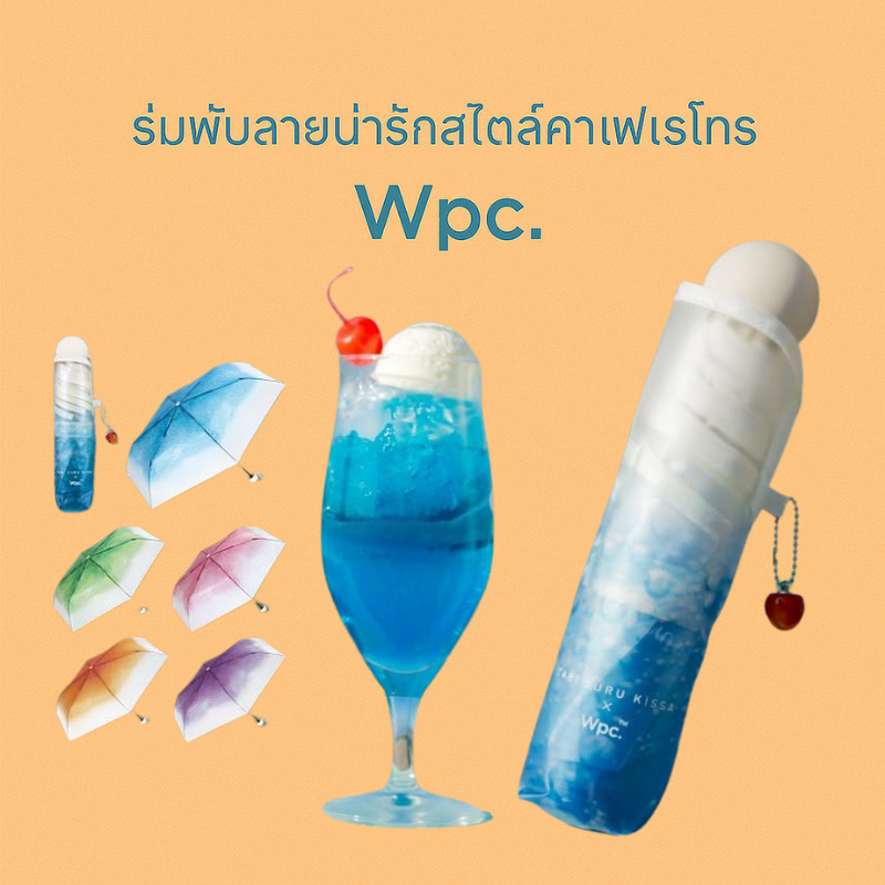 ร่มพับใส Wpc. ลายครีมโซดา รุ่นมินิ 50ซม. สีส้ม ลายสดใส ดีไซน์พิเศษ พกพา ...