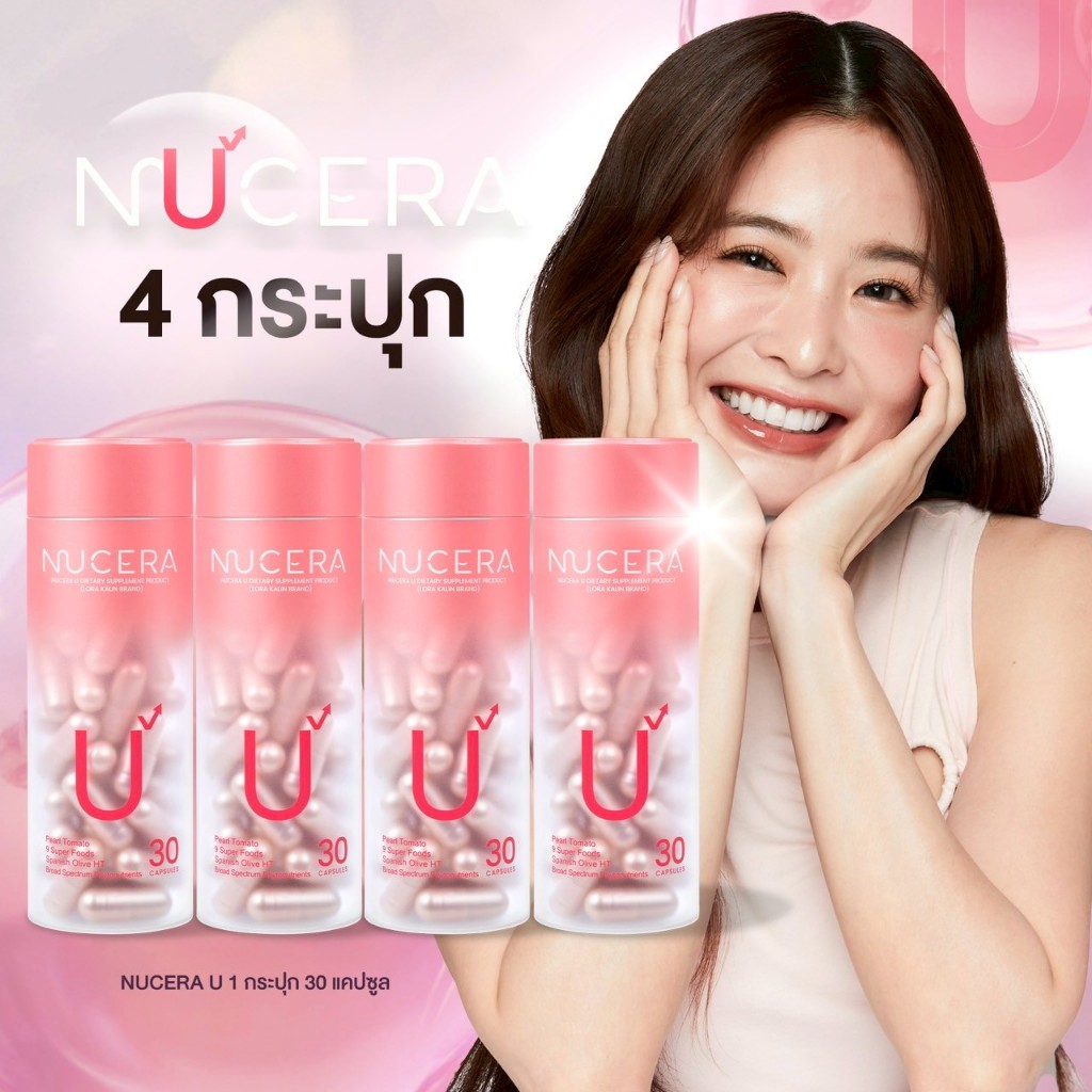 NUCERA U [นูเซร่า ยู] - 4 กระปุก | วิตามินกันแดดแบบทาน Spanish Olive ...