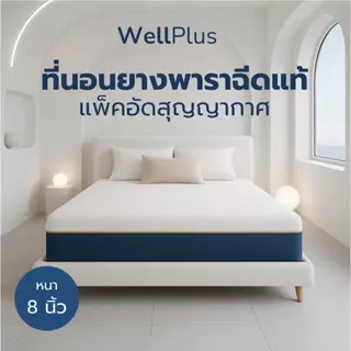 สั่งซื้อสินค้าออนไลน์จาก WellPlus Official Shop | Shopee Thailand