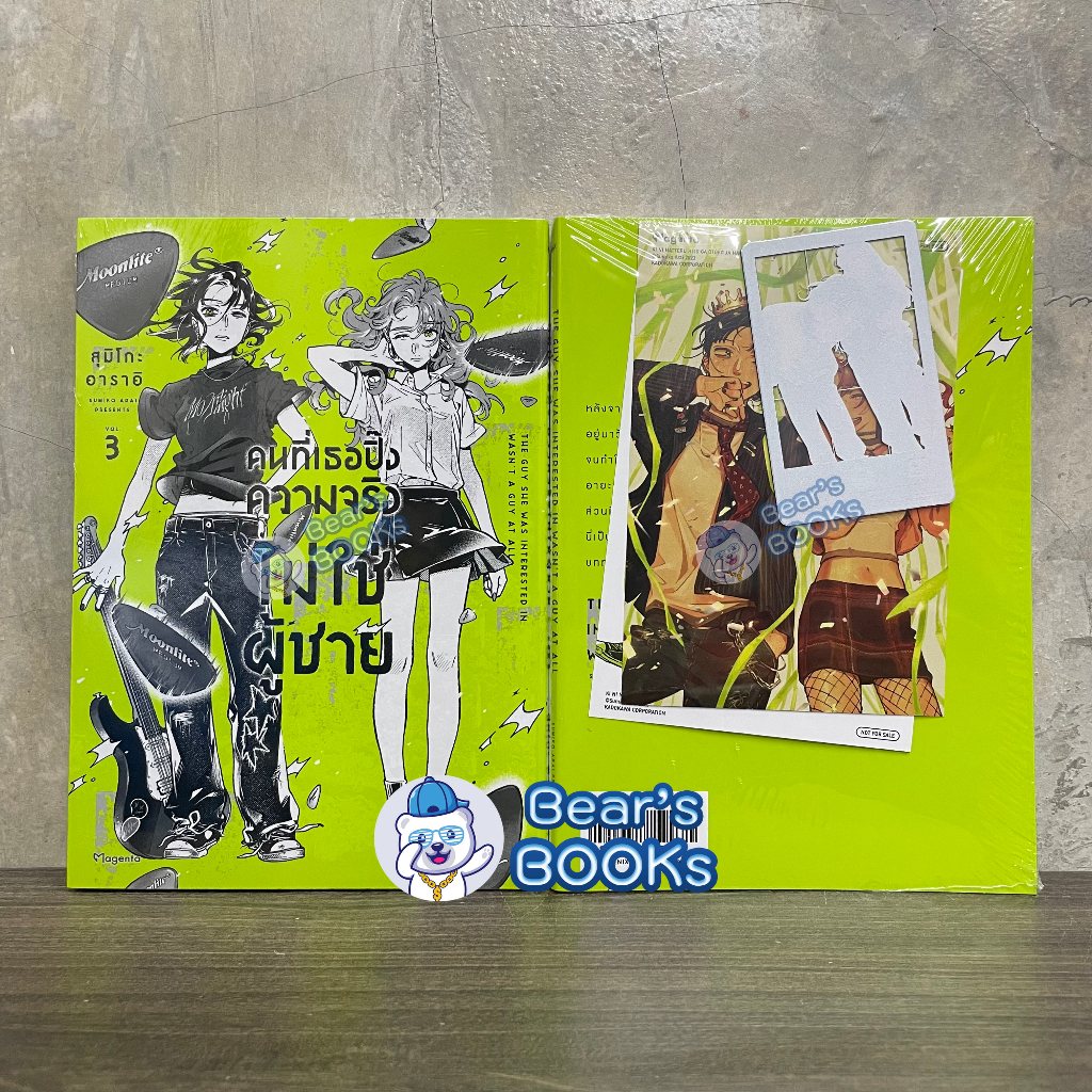[พร้อมส่ง] Postcard & Special & Complete Set มังงะ คนที่เธอปิ๊ง ความจริงไม่ใช่ผู้ชาย เล่ม 1 - 2 ...