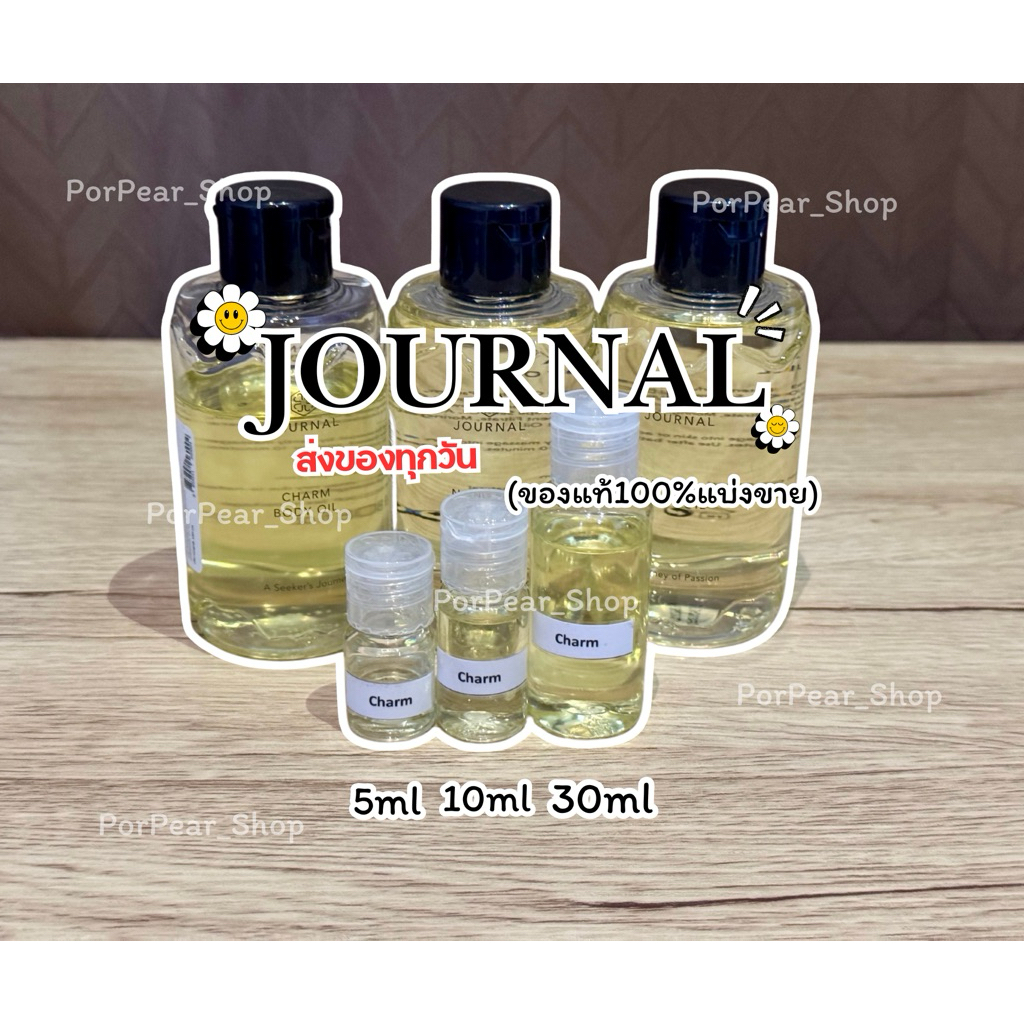 แบ่งขาย Journal Body oil กลิ่น First love ,Nang ram ,The legacy ,Charm ...